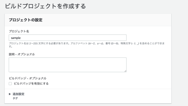 SpringBootをCodeBuildでビルドしてECRにPUSHする！｜フェルメール株式会社