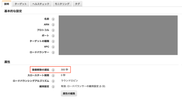 【ELB/ALB/NLB】draining状態が長い！ターゲットの切り離し時間を調整しよう！【登録解除の遅延】｜フェルメール株式会社
